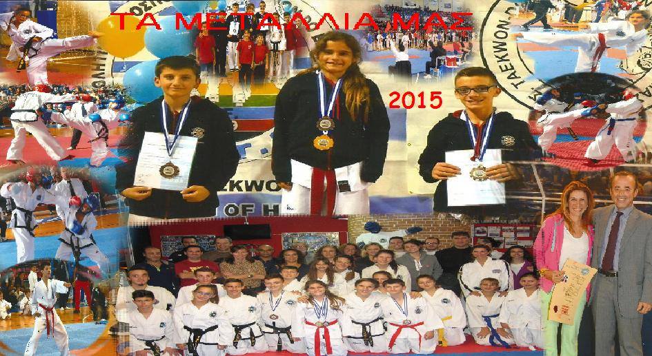 TAEKWON-DO ΖΩΓΡΑΦΟΥ