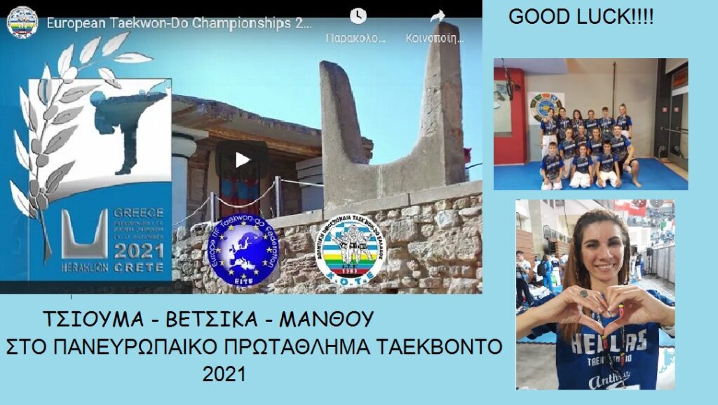 ΕΤΟΙΜΟΙ………!!!!! | Α.Γ.Σ. TAEKWON-DO ΖΩΓΡΑΦΟΥ